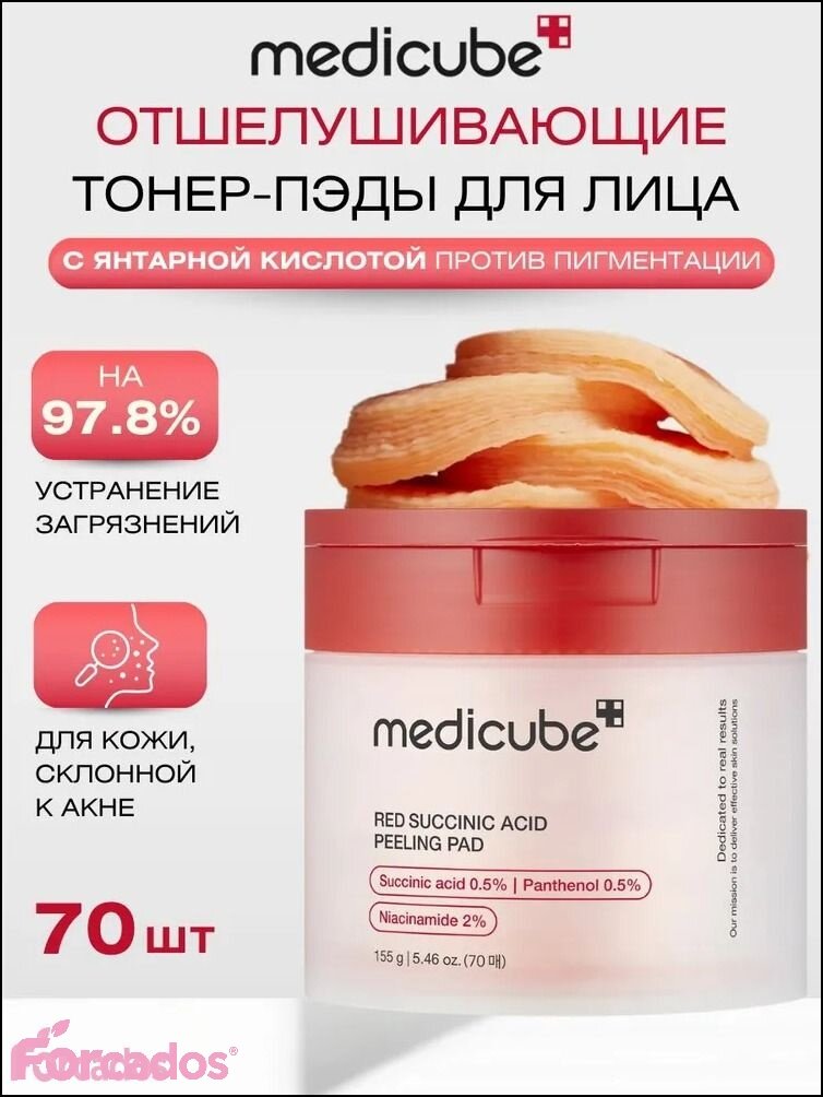 Medicube Пилинг пэды для лица с янтарной кислотой и ниацинамидом от черных точек и пигментации