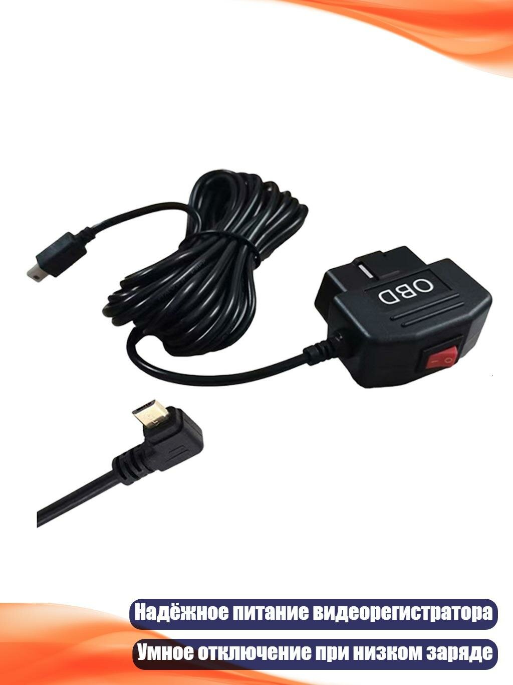 Надёжный OBD-адаптер для регистратора с определением выключения двигателя, S