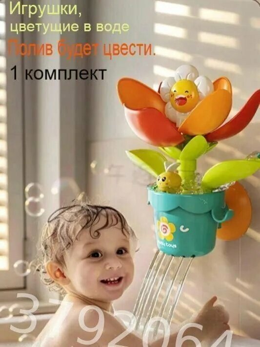Игрушка для ванной