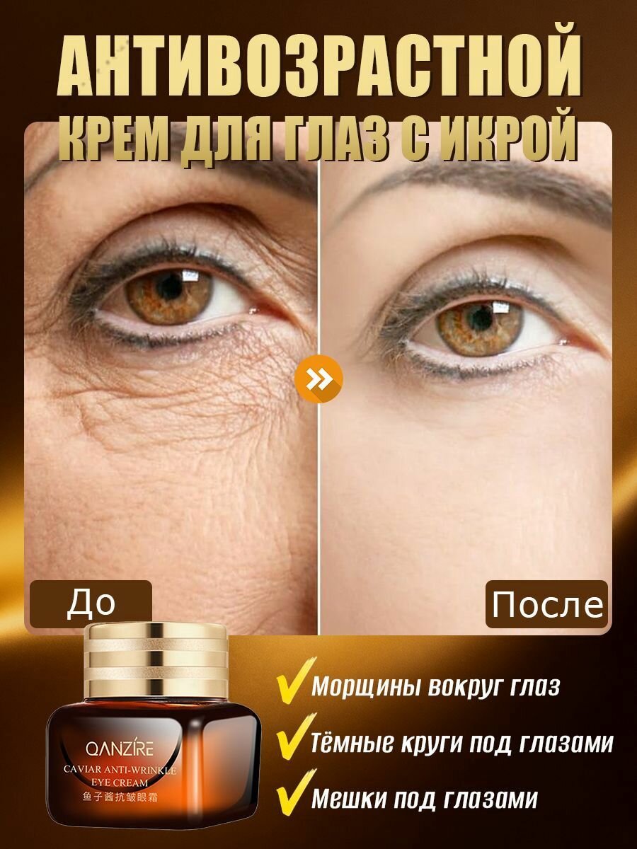 Антивозрастной крем для глаз, с комплексом пептидов, от морщин и темных кругов, 20 г