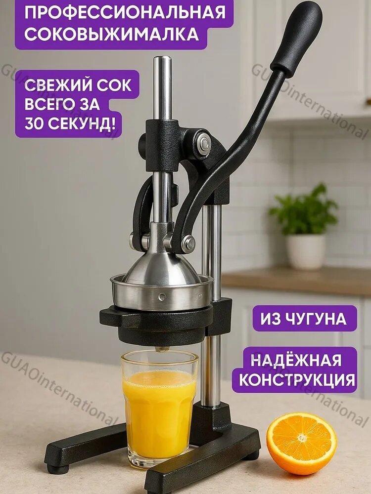 Ручная соковыжималка для цитрусовых из чугуна, 1 шт - быстрая и надежная соковыжималка для свежевыжатого сока