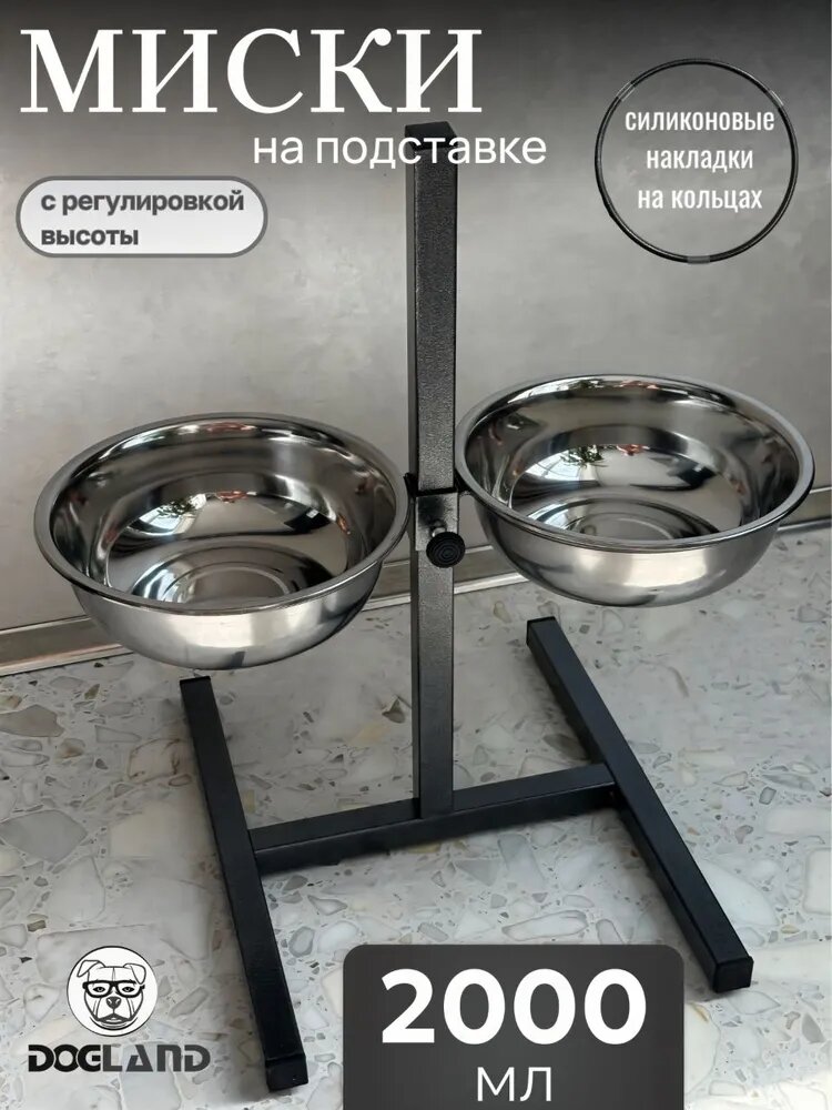 Миски для собак на подставке Dogland 2х2л из металла для кормления питомцев