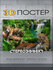 Стереопостер с 3D-эффектом "Леопарды" размер 29х20 см