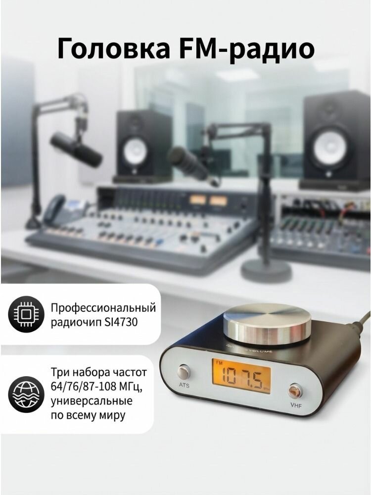 Головка FM-радио