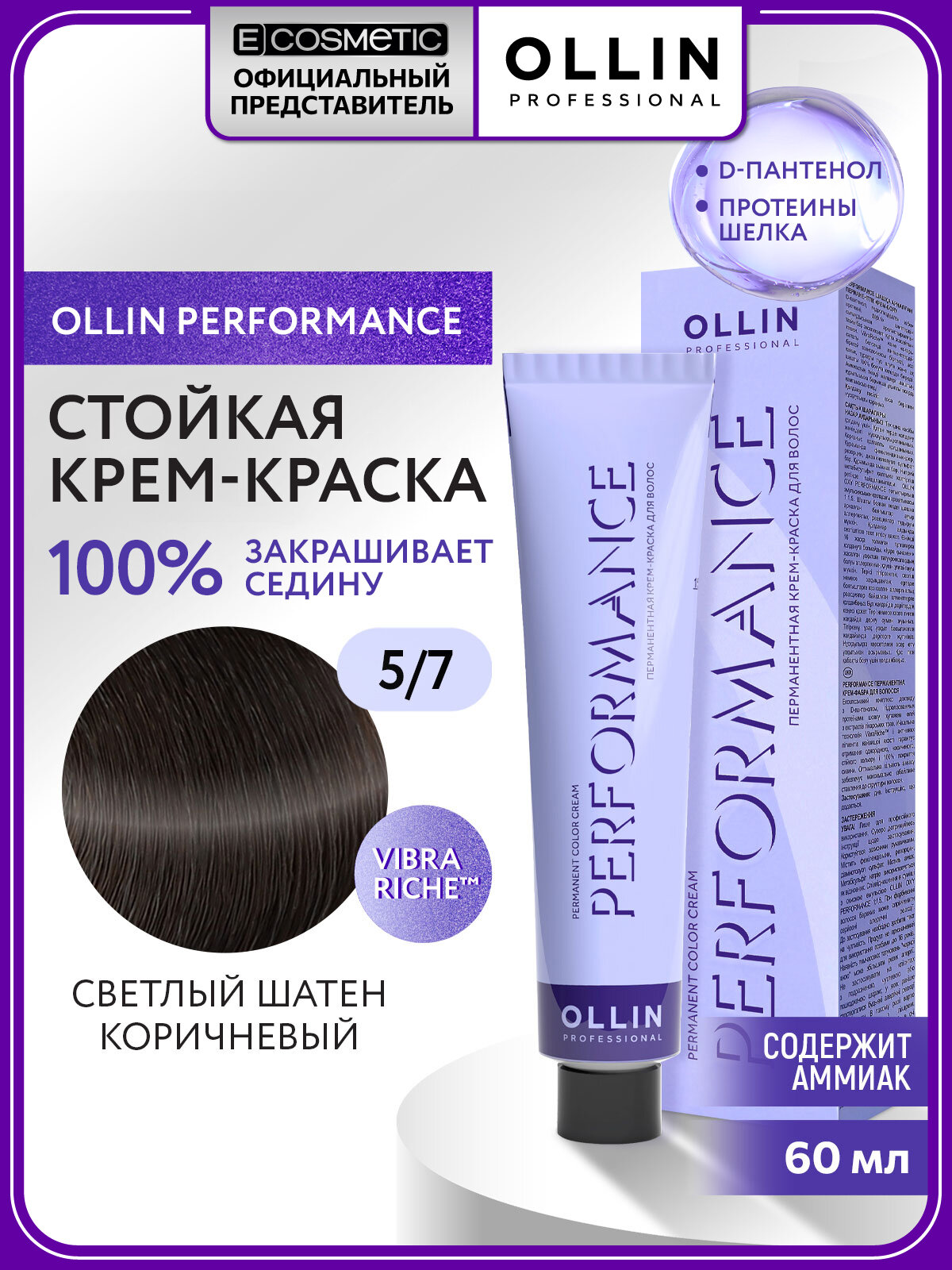 Профессиональная краска для волос OLLIN PROFESSIONAL Performance 5.7 светлый шатен коричневый 60 мл