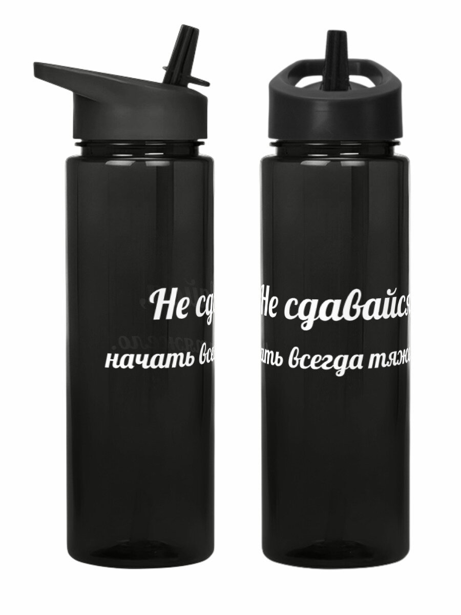 Бутылка черная для воды с принтом Не сдавайся! мотивация, подарок белый