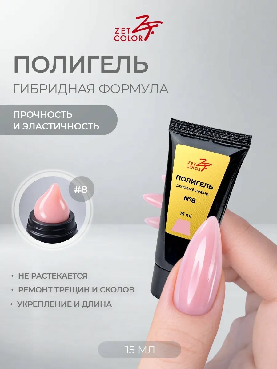 Zet Color, Полигель для наращивания ногтей №8