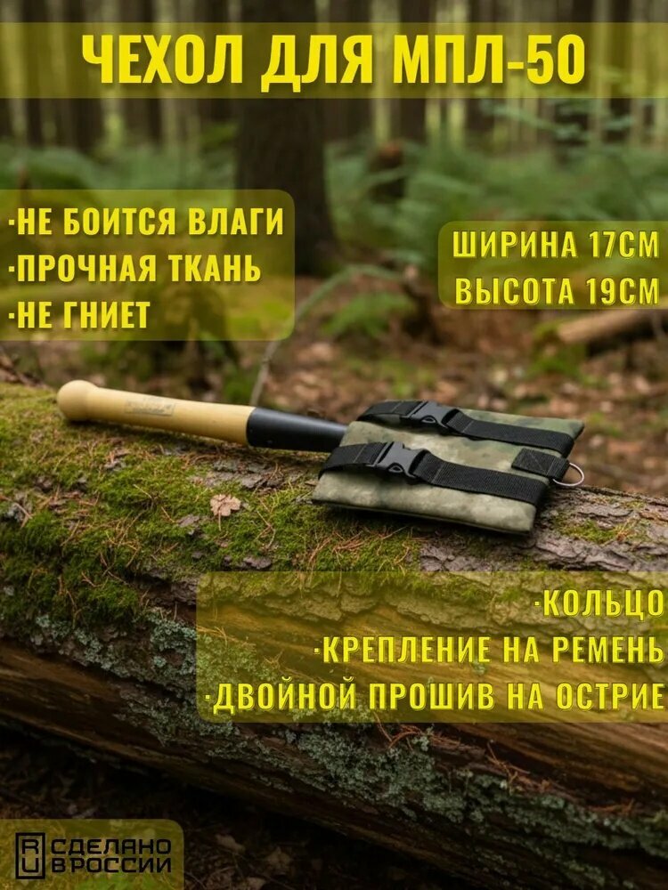 Чехол для пехотной лопаты усиленный (МПЛ-50), туристической лопаты, цвет мох