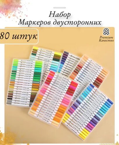Набор фломастеров, 80 шт.