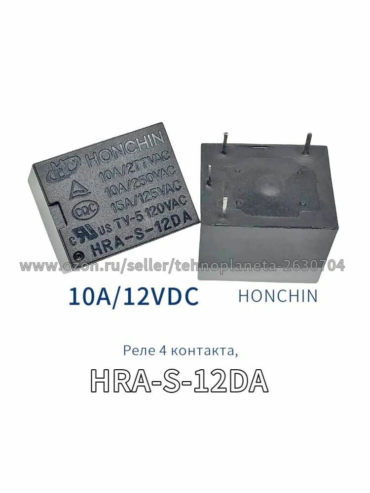 2шт. реле HRA-S-12DA 12VDC 10A, 4 пинов T73A