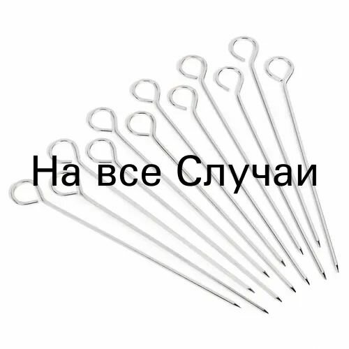 Набор шпажек - шампуров для шашлыка 12 шт, 20 см, рукоять - кольцо, металлические