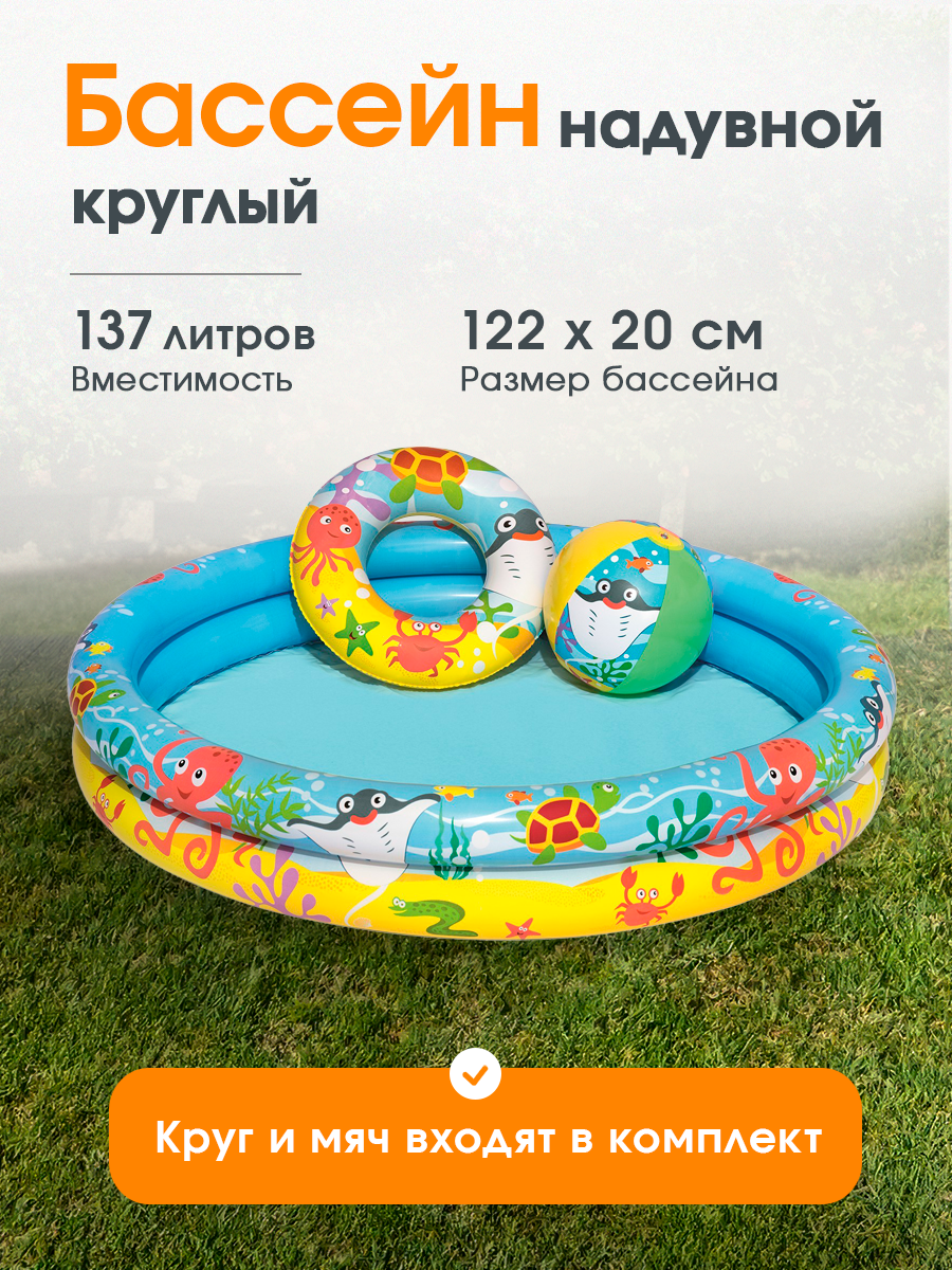 Бассейн надувной 122х20см Bestway, с мячом и кругом, 137л, от 2 лет (Арт. 51124)