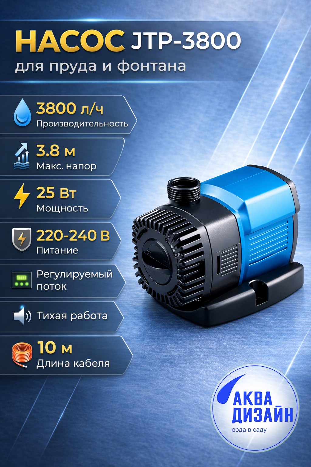 Насос для пруда и фонтана SunSun JTP-3800 (3800л/ч; 25W; h-3.8м.)