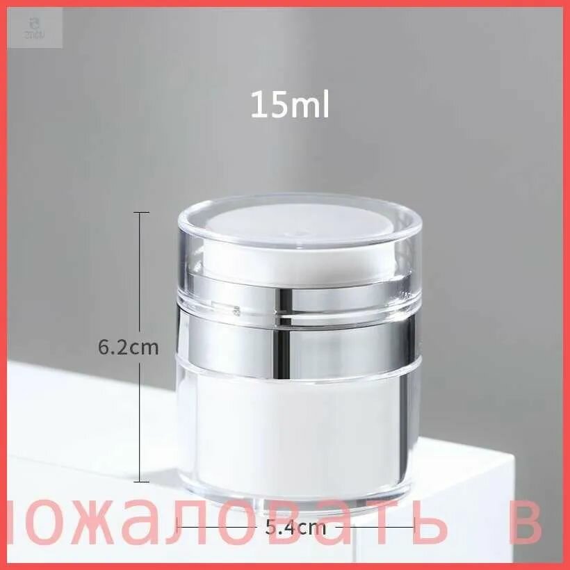 Баночка для крема с дозатором 15 мл Серебристая
