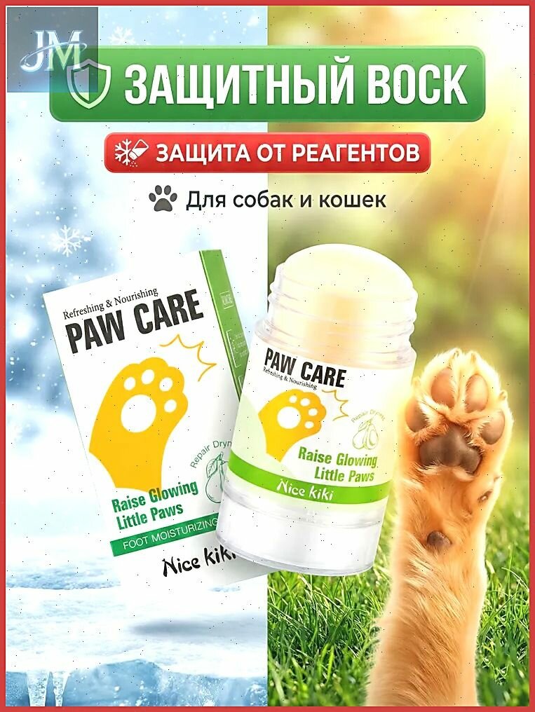 Воск для лап собак и кошек с маслом авокадо / Защита от реагентов, соли и мороза / Увлажняющий стик
