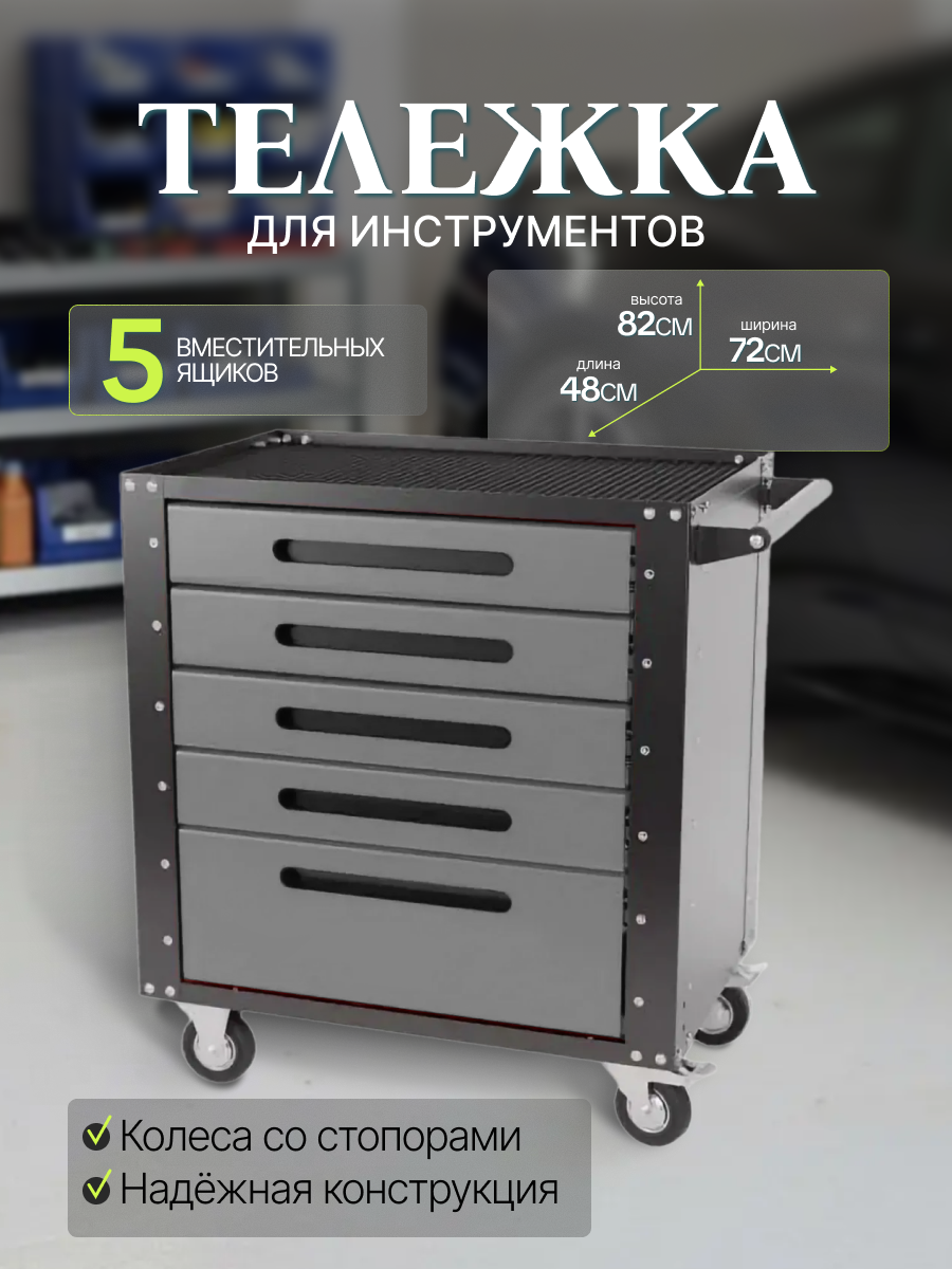 Тележка для инструментов Garopt 5 полок, серый