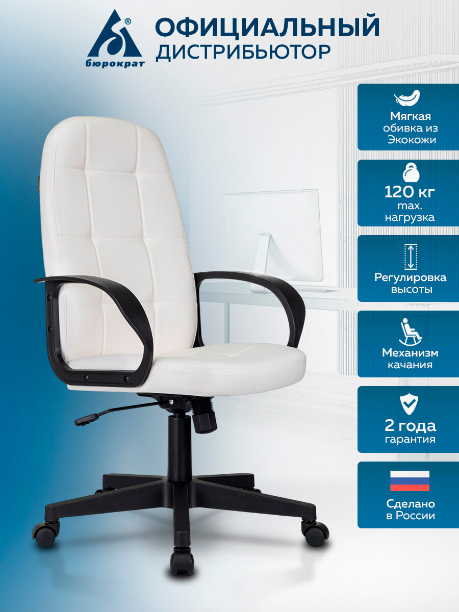 Кресло руководителя Бюрократ CH 002 LT (White)
