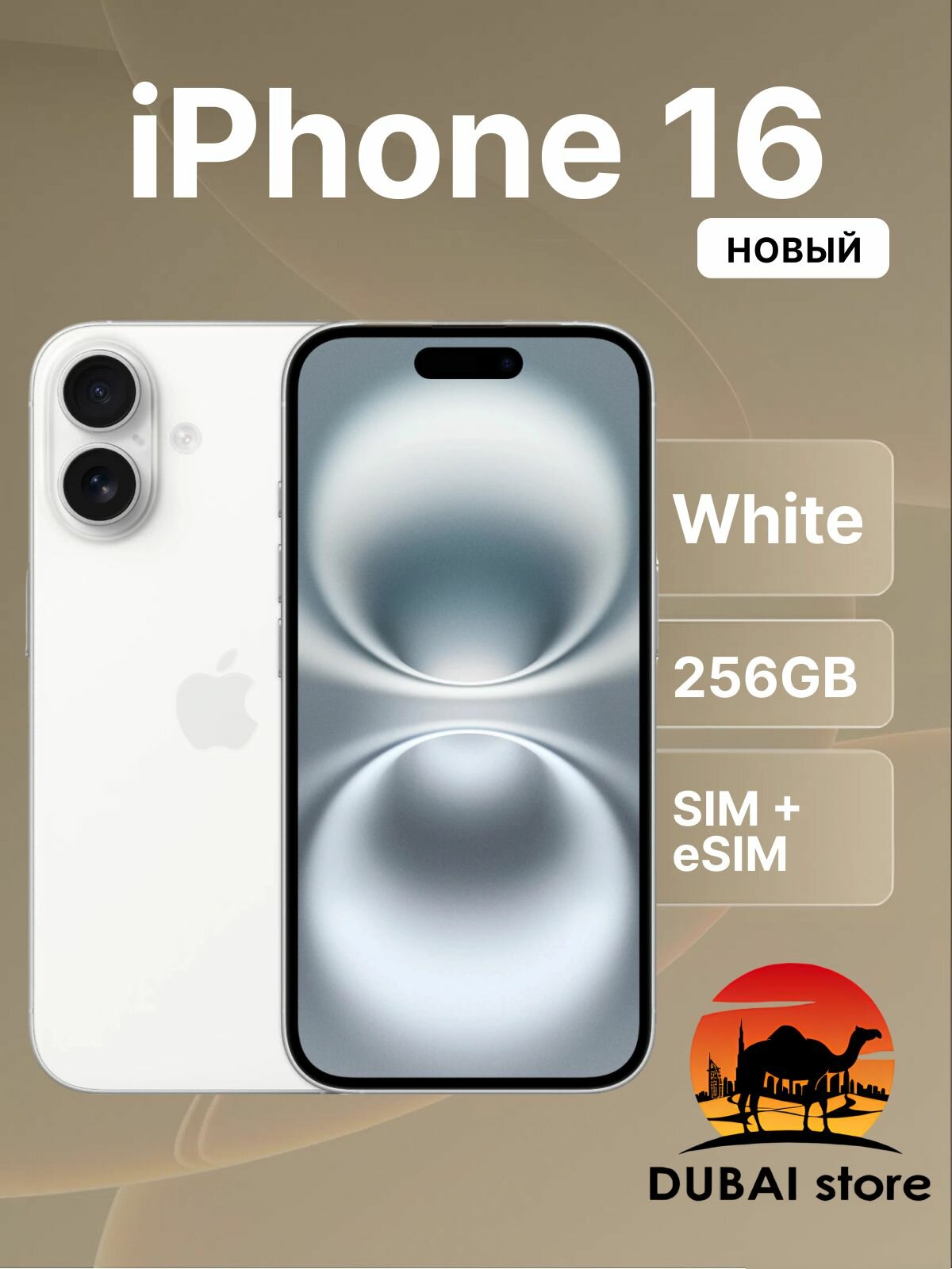 Смартфон Apple iPhone 16, 256 GB, 6.1", 60 Гц, цвет White, (белый)