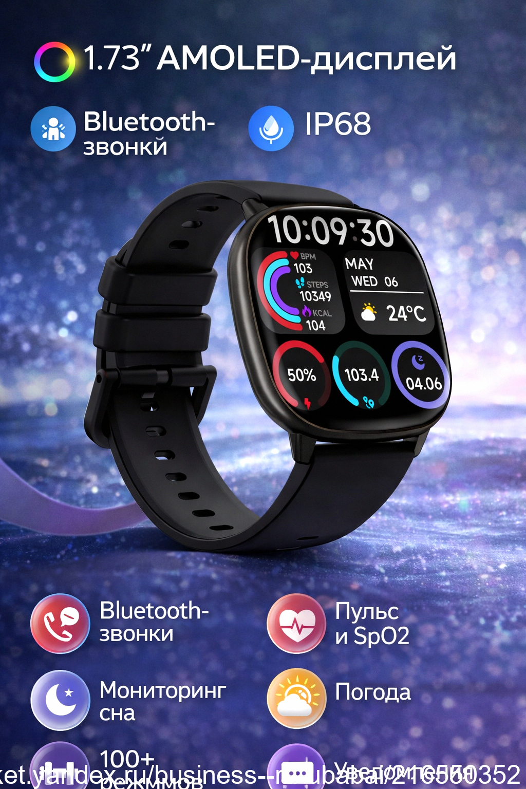 Умные часы с AMOLED экраном 1.73", Bluetooth-звонками, пульсометром и SpO2, IP68
