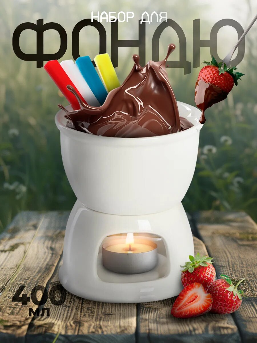 Набор для фондю Доляна «Глянец», 6 предметов: чаша 400 мл, подставка, 4 шпажки, керамика, белый