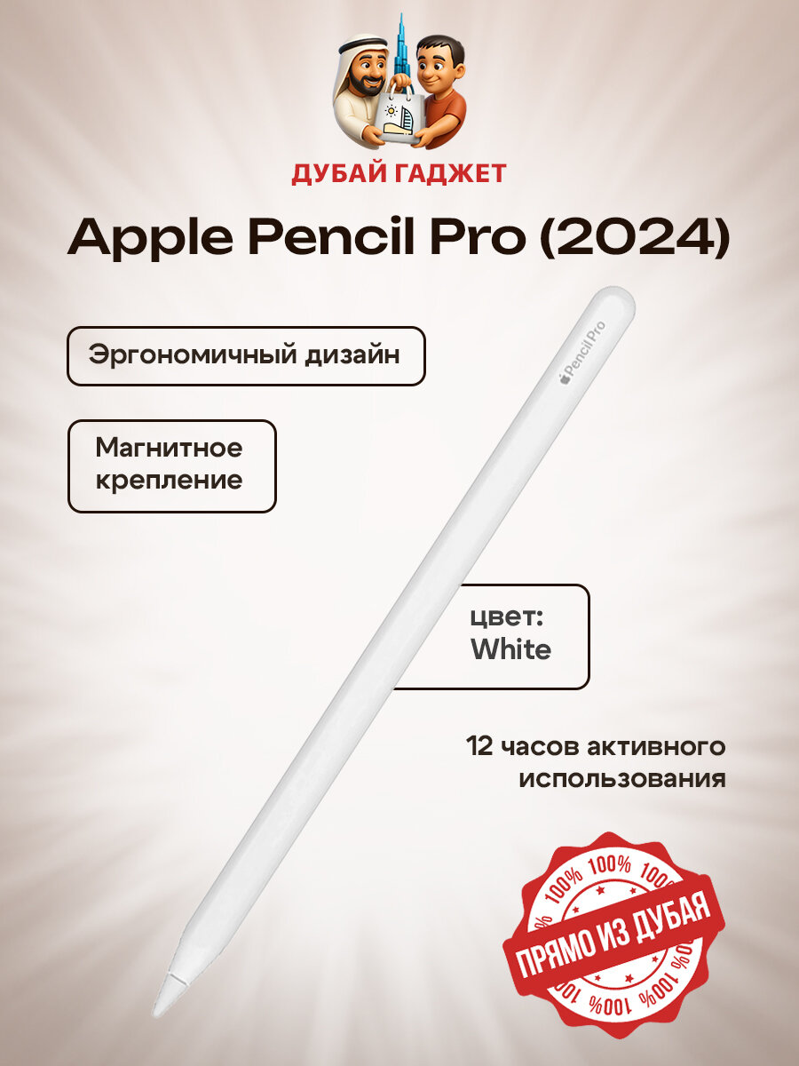 Стилус Apple Pencil Pro для Apple iPad/Pro/Air/Mini, цвет белый