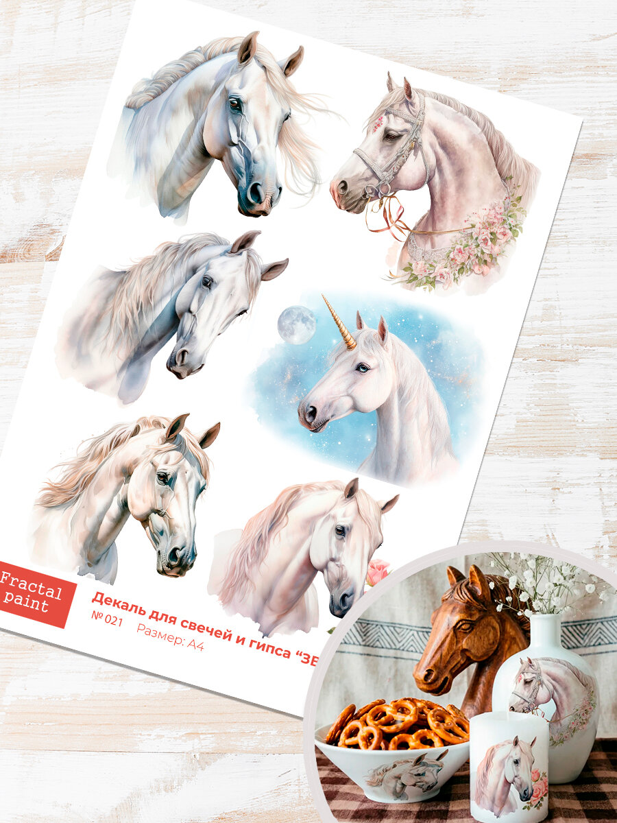 Трансфер для декупажа, декали для свечей и гипса зверушки 021 (А4)