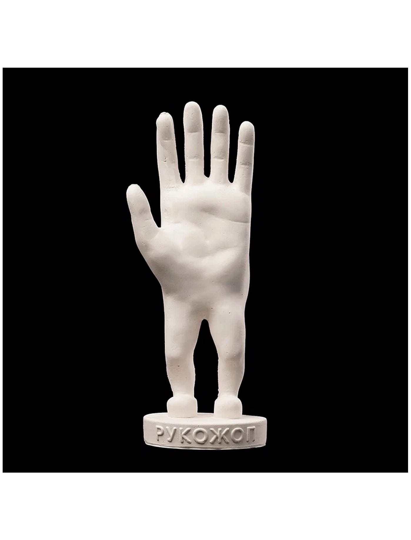 Статуэтка Рукопоп для интерьера подарок прикол, высота - 23,5 см ширина - 8,5 см глубина - 8,5 см