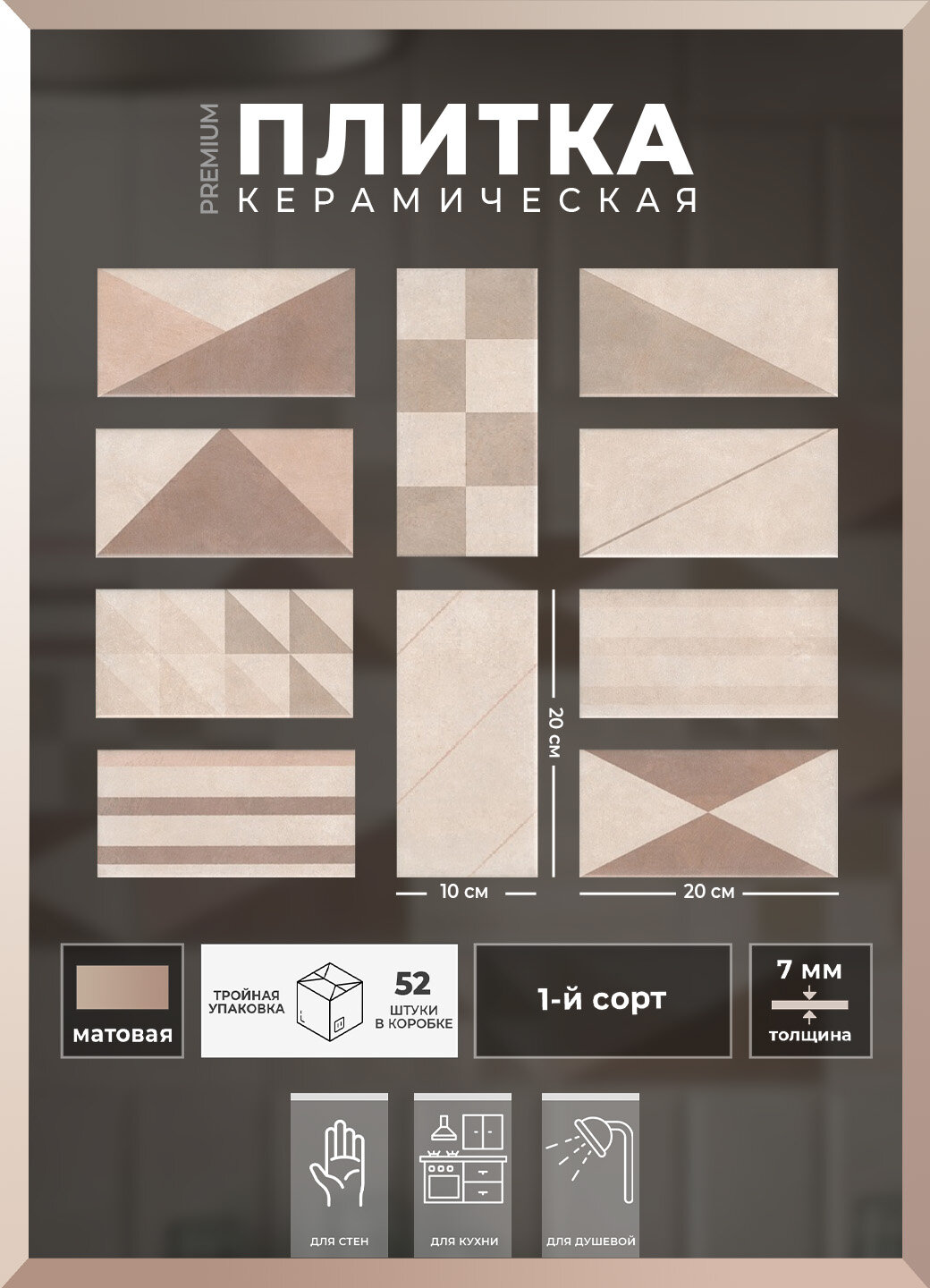 Керамическая плитка Kerama Marazzi Александрия светлый микс матовый 20х9.9 19034