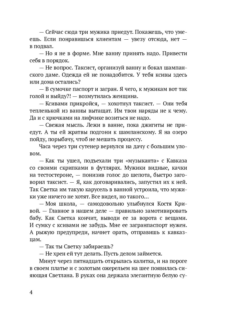 Исповедь валютной проститутки — фото 1