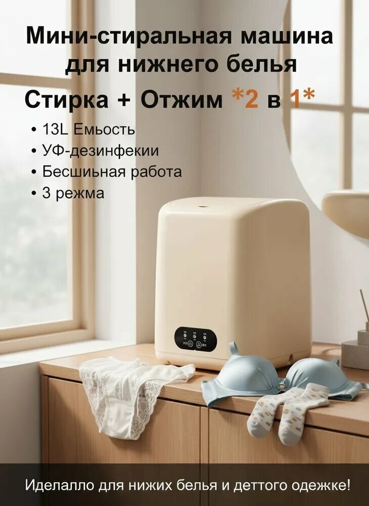 Мини-стиральная машина с отжимом 13 л для белья и детской одежды с бионическим барабаном и синей УФ-лампой