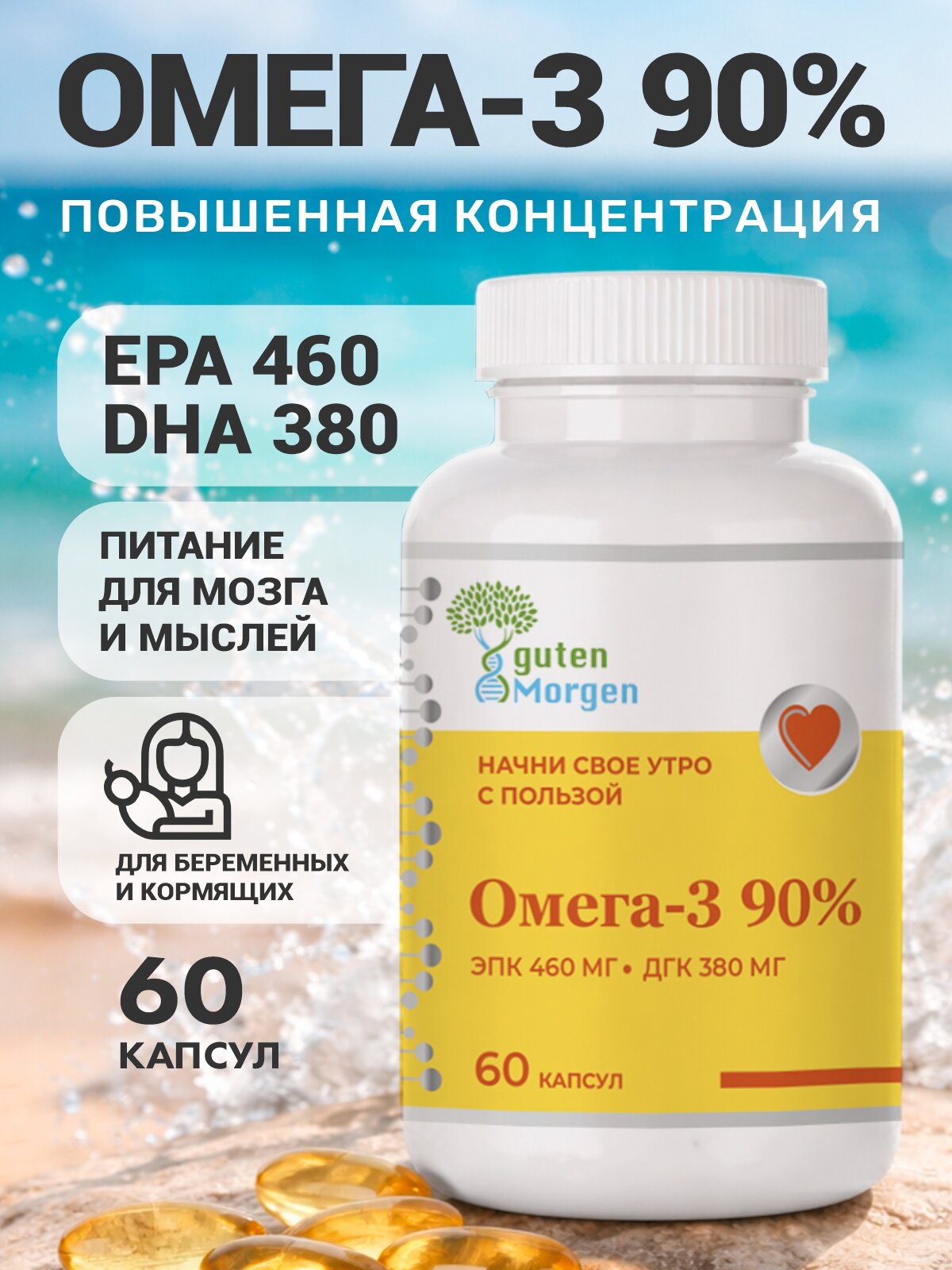 Омега 3 90% для мужчин и беременных и кормящих женщин, omega 3 высокой концентрации, 60 капсул