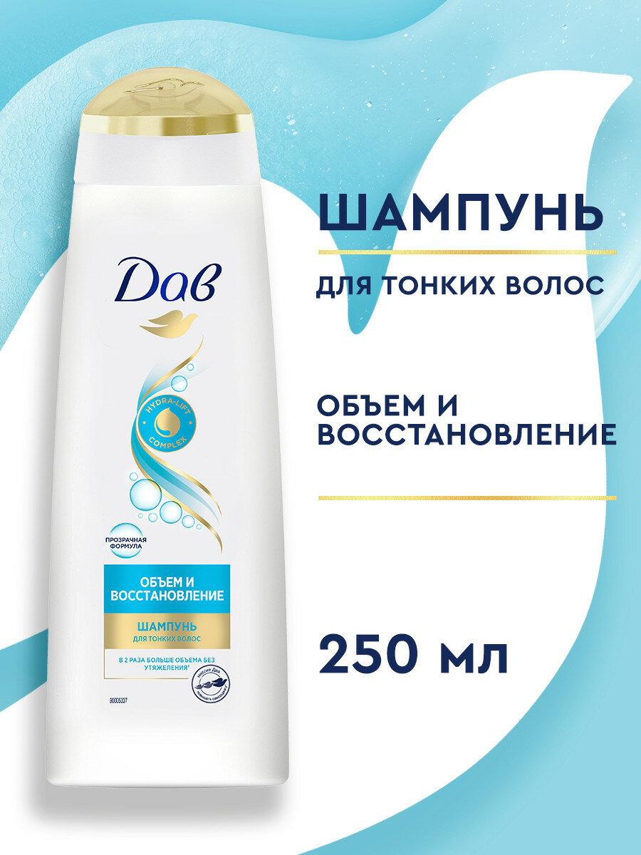 Дав Hair Therapy шампунь для тонких волос объем и восстановление 250 мл