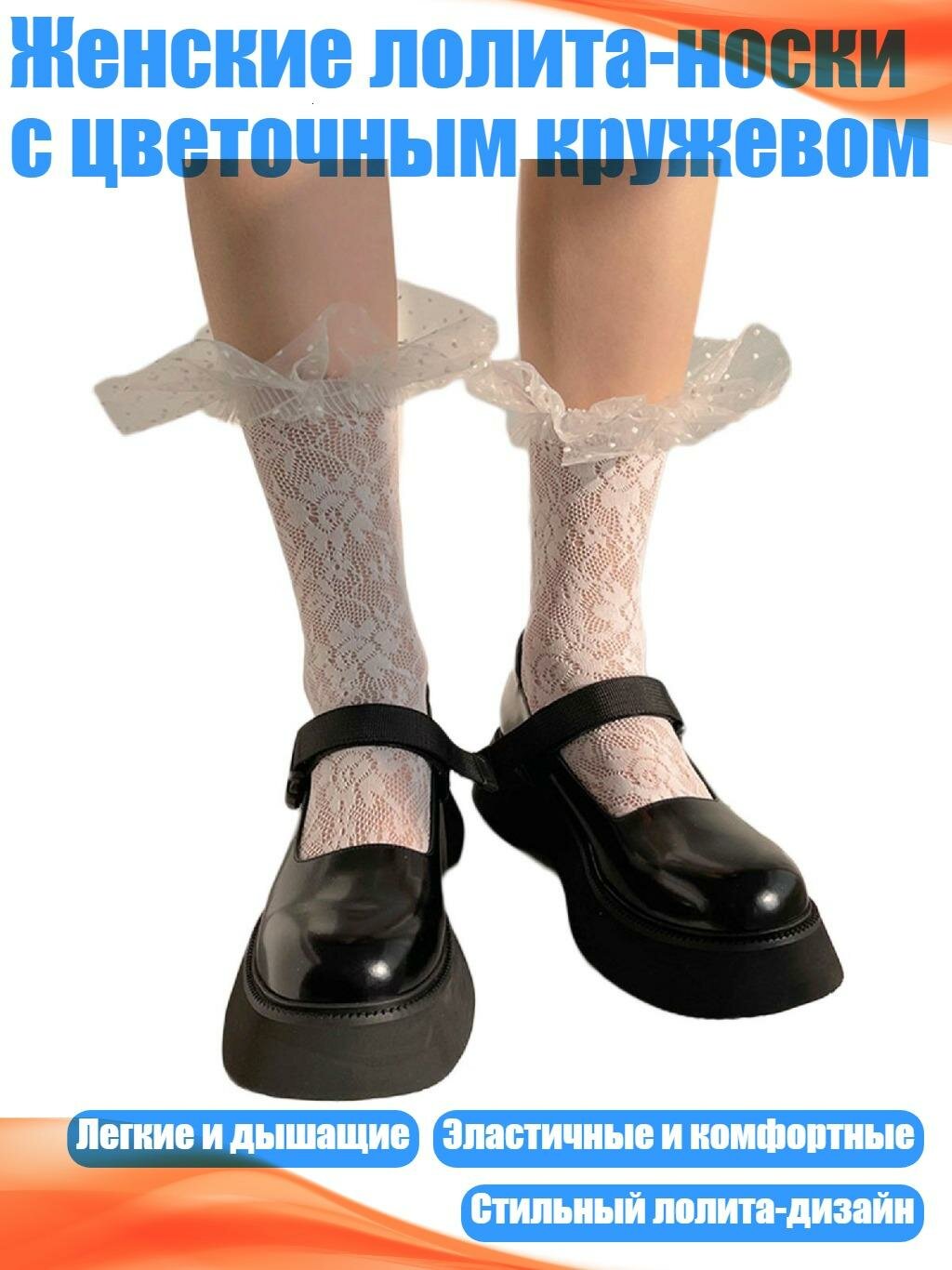 Женские лолита-носки с цветочным кружевом, Белый