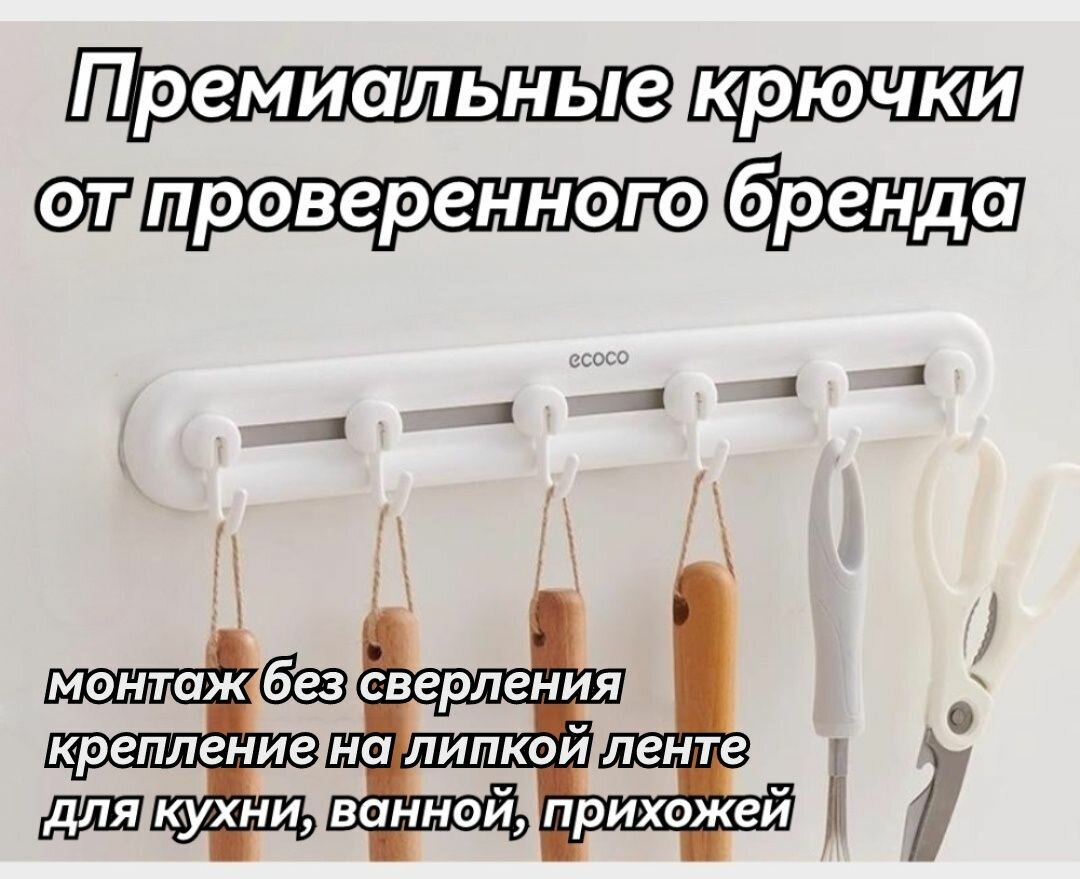 Крючок для кухни, крючки для прихожей, для гардеробной, для ванной, для любых вещей