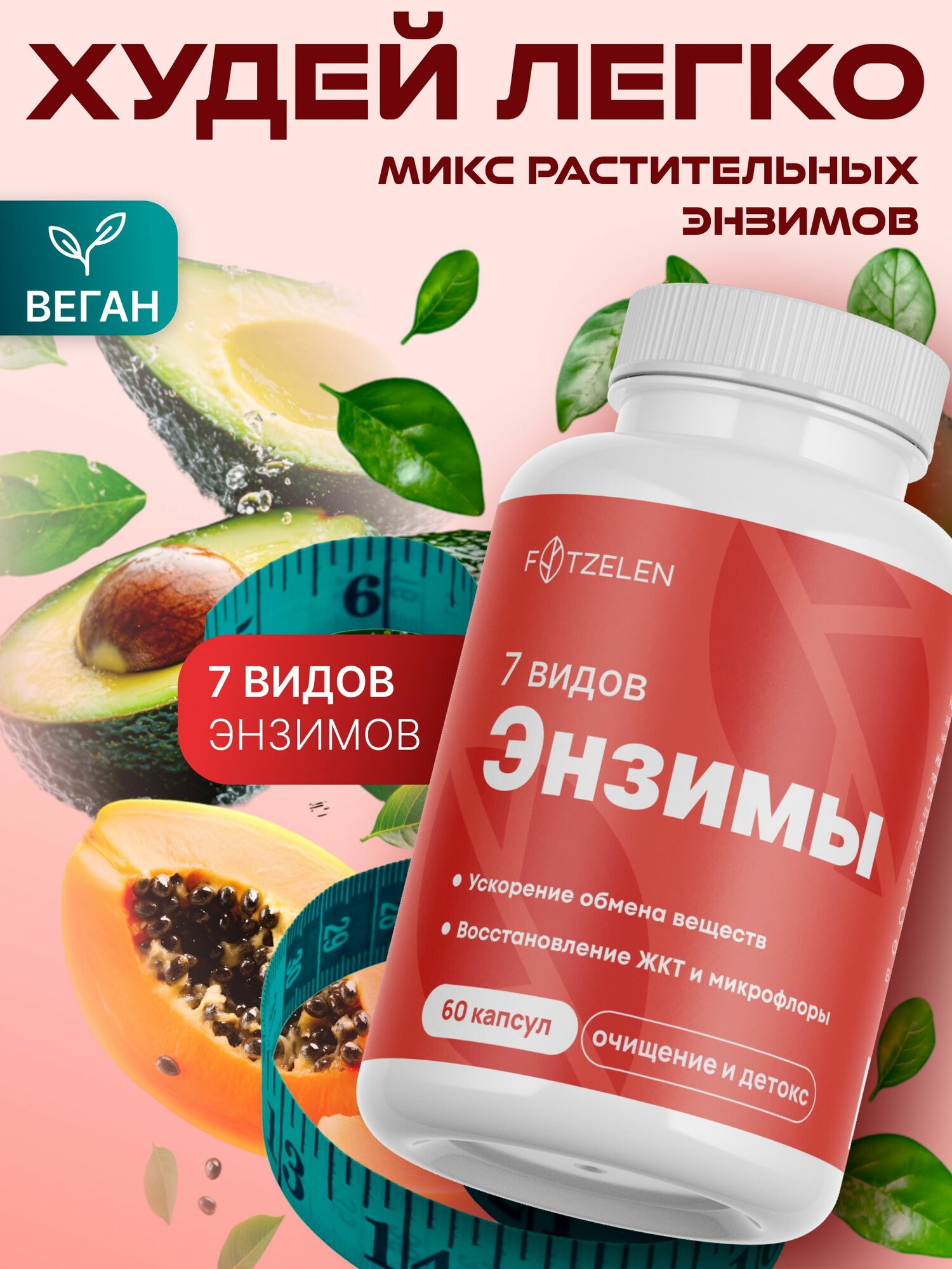 Энзимный комплекс, ферменты для пищеварения растительные 60 капсул