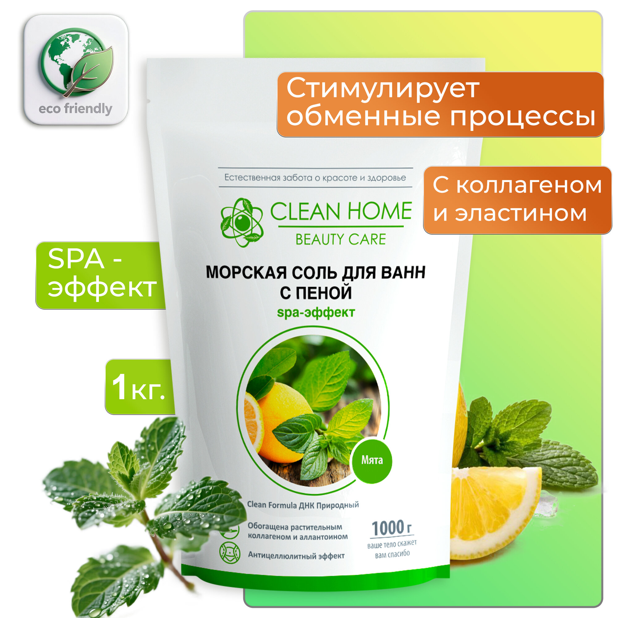 Соль для ванн Clean Home Beauty Care Морская с пеной, spa-эффект, мята, 1000г