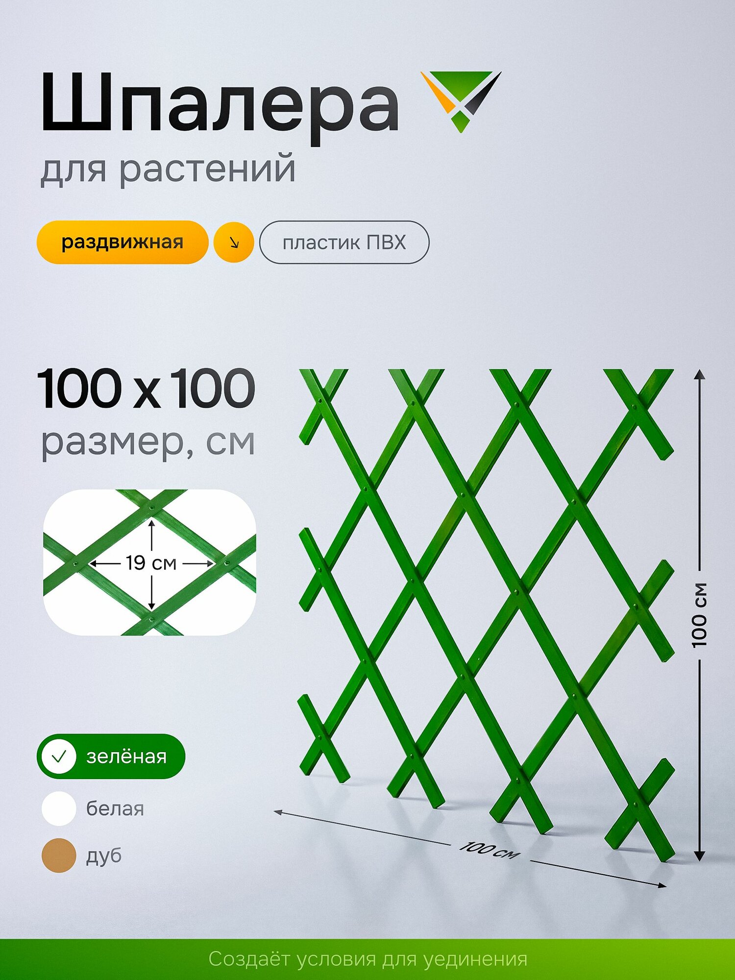 Шпалера садовая опора для вьющихся растений 100х100 зеленая