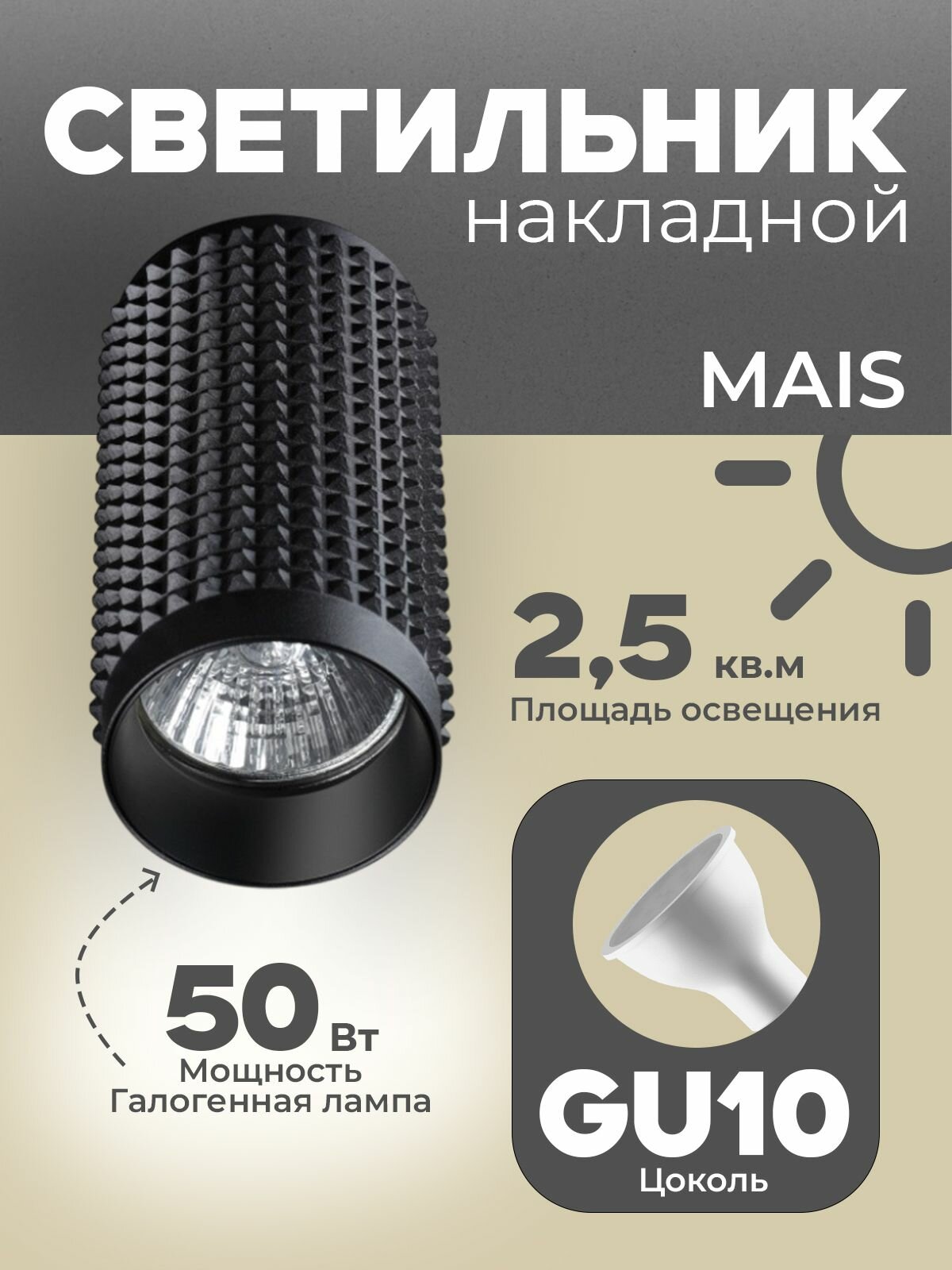 Светильник накладной NOVOTECH MAIS 370754 GU10 50W черный