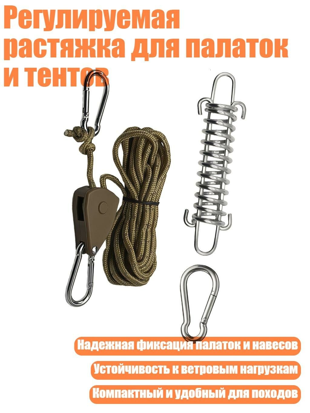 Регулируемая растяжка для палаток и тентов, Цвет Хаки