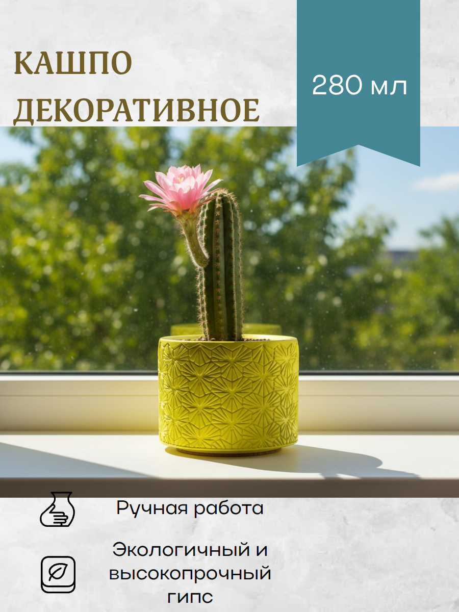 Кашпо из гипса для цветов Лимонное