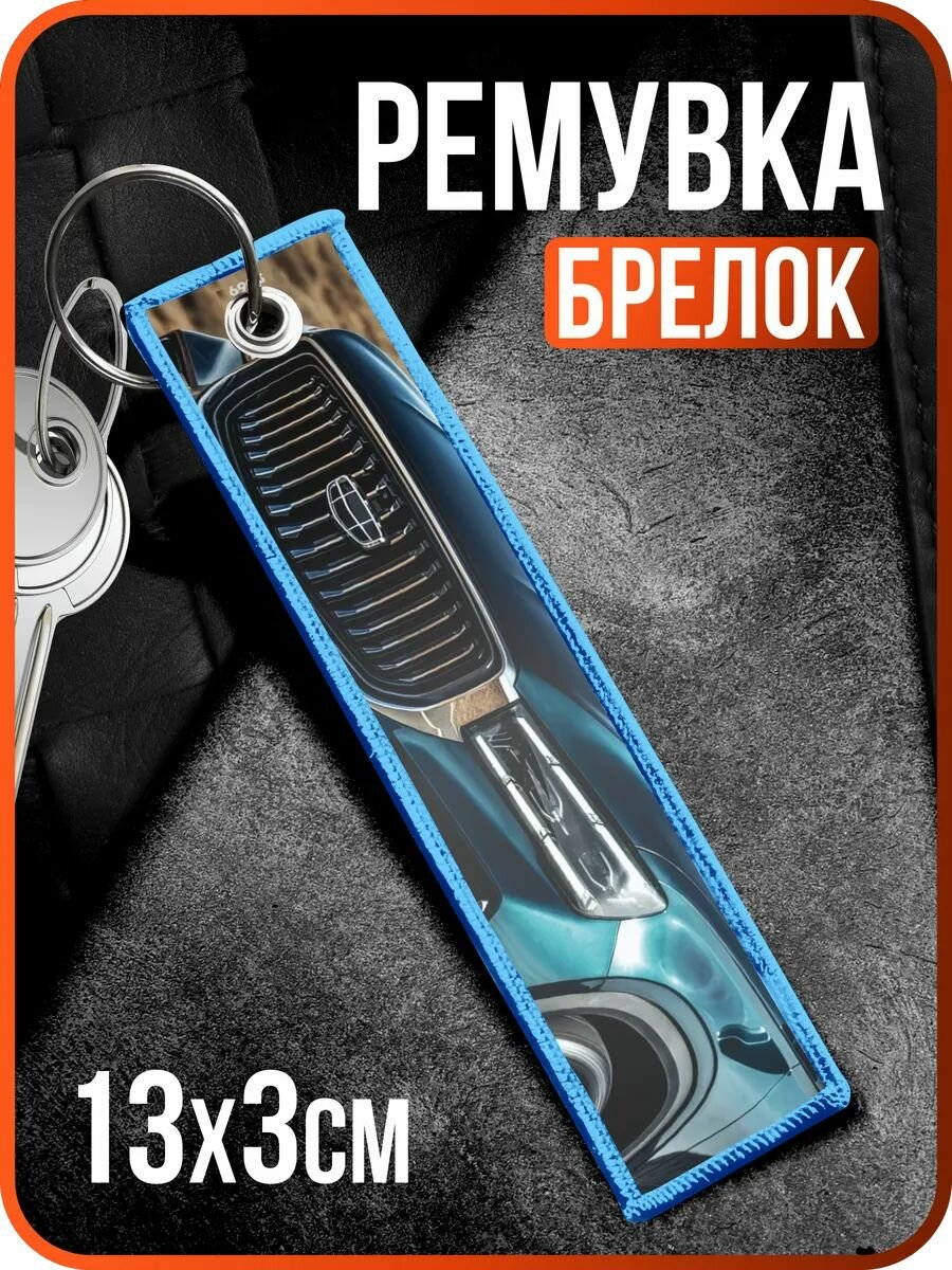 Брелок ремувка Geely Monjaro