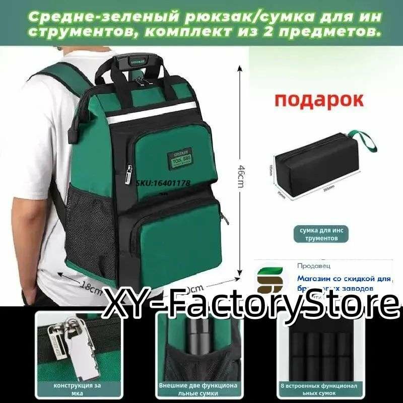 48*30*18cm/Подарок*2/Рюкзак монтажника для хранения и переноски инструментов- Greener Tool Bag зеленый
