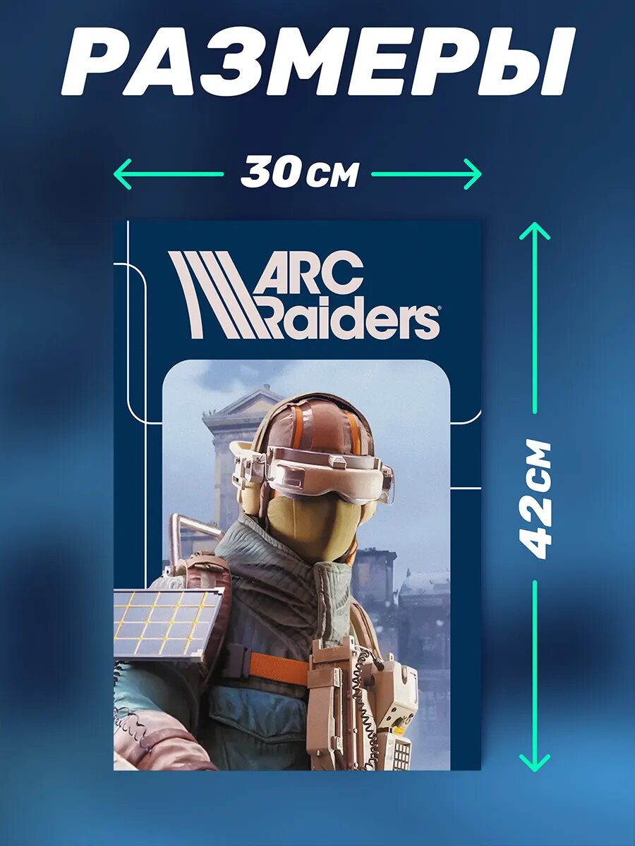 Постер на стену ARC Raiders — фото 1