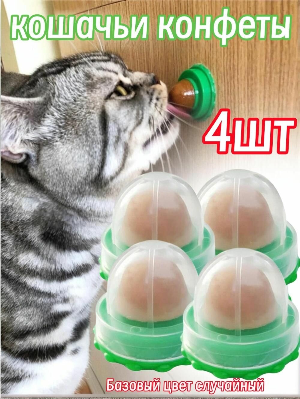 1-5 шт Кошачьи конфеты облизываются, улучшают пищеварение, кошачьи закуски кошачьи лакомства улучшение пищеварения