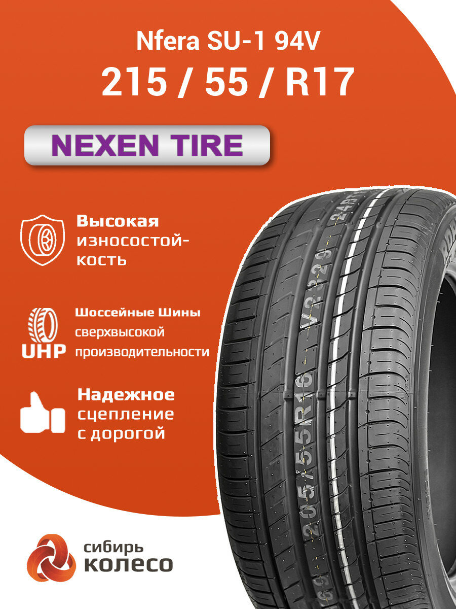 215/55R17 Nexen Nfera SU-1 94V