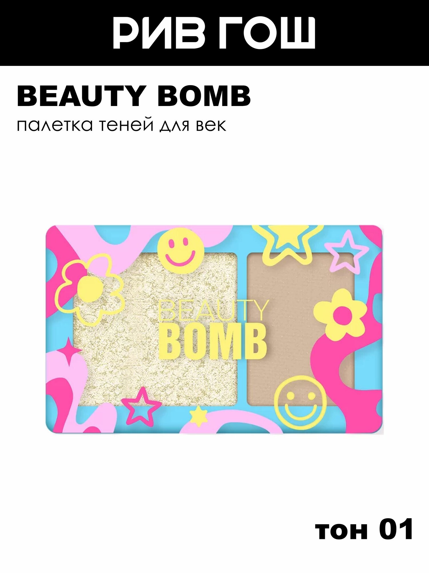 BEAUTY BOMB Палетка теней для век двойная, 3,4 г, 01 Hippie Band