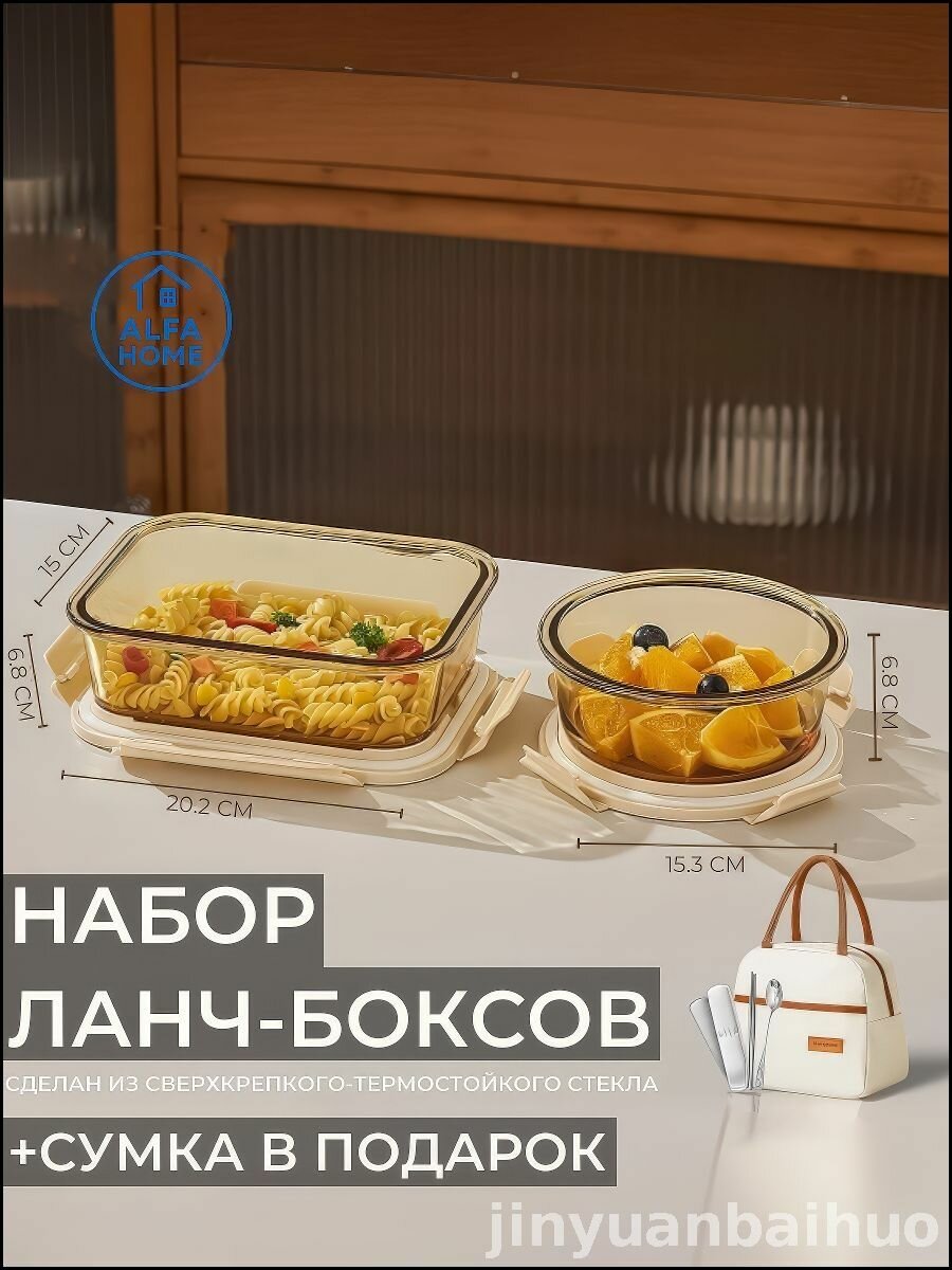 Ланч-боксы пищевые 1060 мл, 680 мл, с термосумкой