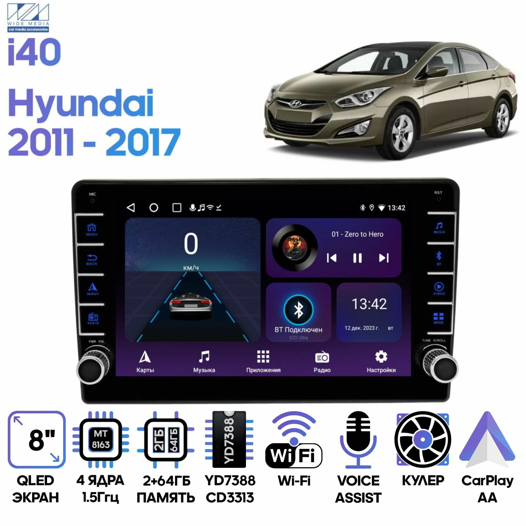 Магнитола Hyundai i40 2011 - 2017 / 8 дюймов, 2/64GB, 4 ядра, Wi-Fi, Android 9 / Wide Media