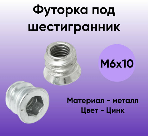 Футорка (набор 10 шт.)