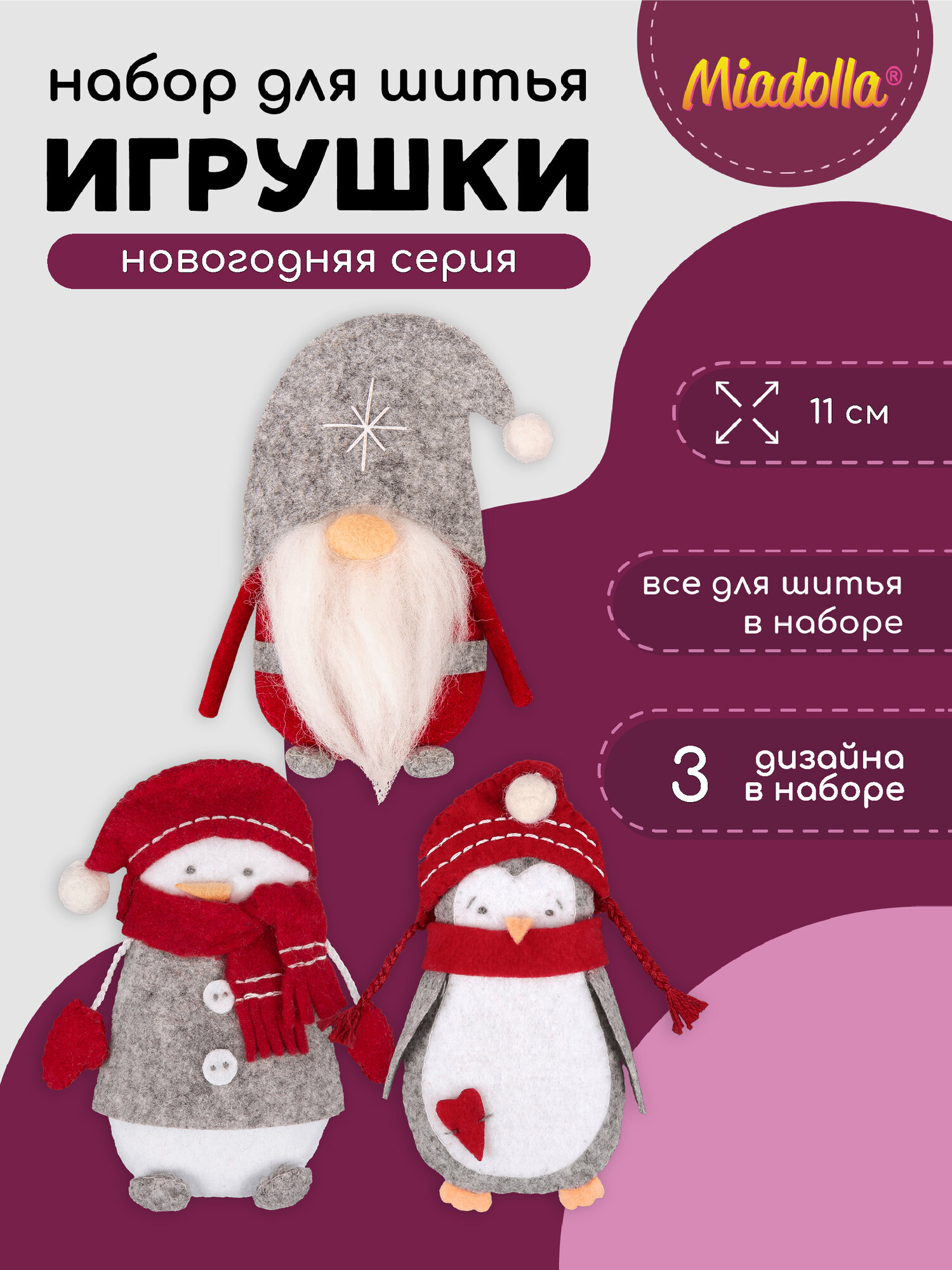 Набор для шитья игрушки "Miadolla" TF-0272 Рождественские истории